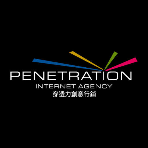 穿透力創意行銷